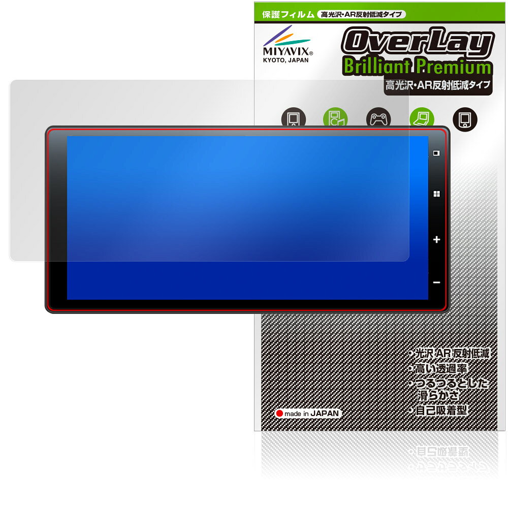 ドリームメーカー「DreamMaker 11.5インチ フルセグテレビ搭載 ディスプレイオーディオ DPLAY-115V」に対応した黒を引き締めギラツキを抑える高光沢液晶保護シート！ 超ハイスペック高光沢タイプ OverLay Brilli...