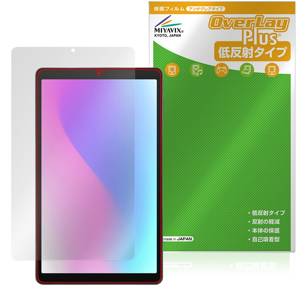 ジェネシス「aiwa tab AS8L-2 JA5-TBA0804」に対応した映り込みを抑える液晶保護シート！ 低反射タイプ OverLay Plus(オーバーレイ プラス)！ 液晶画面の汚れやキズ付き、ホコリからしっかり保護します。 指紋...