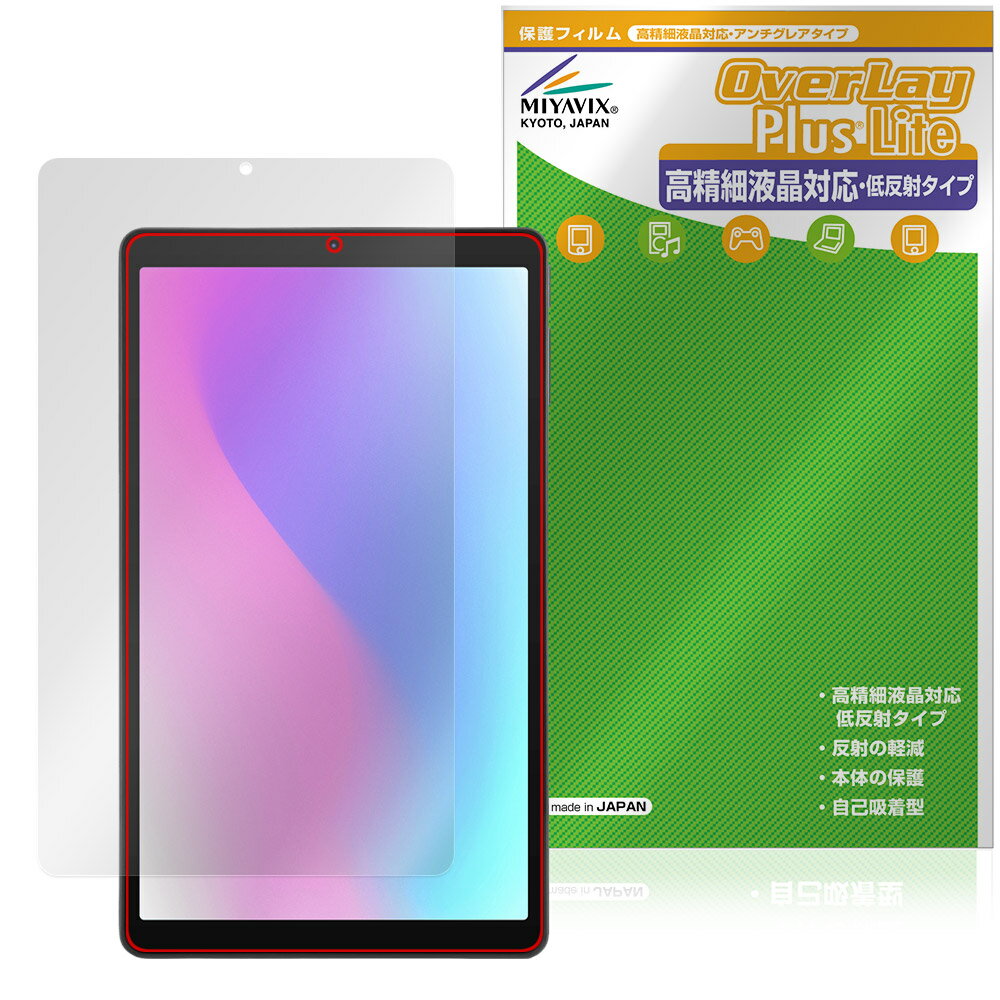 ジェネシス「aiwa tab AS8L-2 JA5-TBA0804」に対応した映り込み・にじみを抑える液晶保護シート！ 高精細液晶対応・低反射タイプ OverLay Plus Lite(オーバーレイ プラス ライト)！ 液晶画面の汚れやキズ...