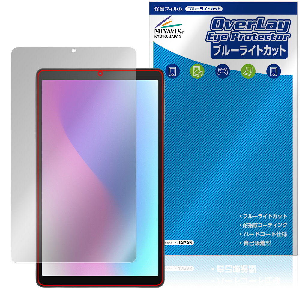 ジェネシス「aiwa tab AS8L-2 JA5-TBA0804」に対応した目にやさしい液晶保護シート！ ブルーライトカットタイプの OverLay Eye Protector(オーバーレイ アイ プロテクター)！ 液晶画面から放出される...