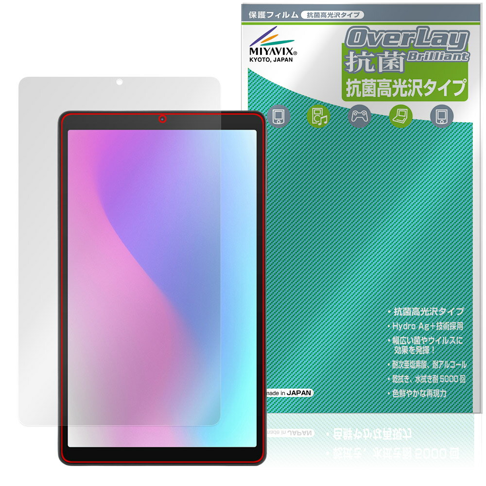 ジェネシス「aiwa tab AS8L-2 JA5-TBA0804」に対応した高い抗菌性能を備えた液晶保護シート！ Hydro Ag＋抗菌・高光沢タイプ OverLay 抗菌(オーバーレイ 抗菌)！ 幅広い細菌やウィルスの増殖を抑制し、液晶...