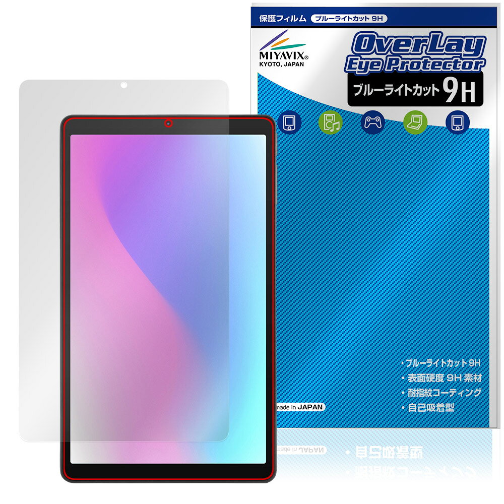 ジェネシス「aiwa tab AS8L-2 JA5-TBA0804」に対応した目にやさしい液晶保護シート！ ブルーライトカットタイプの OverLay Eye Protector(オーバーレイ アイ プロテクター)！ 液晶画面から放出される...