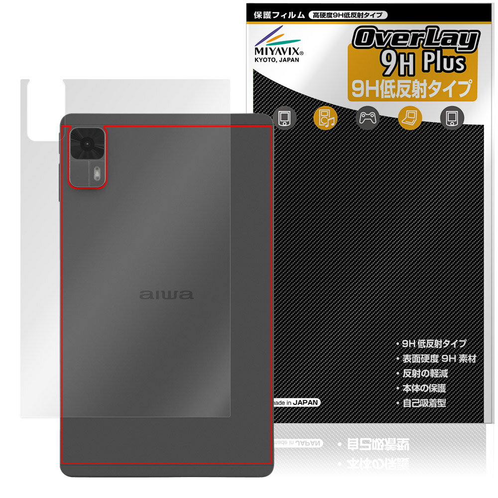 ジェネシス「aiwa tab AS8L-2 JA5-TBA0804」に対応した9H高硬度を実現した背面用保護シート！ 映り込みを抑える低反射タイプの OverLay 9H Plus(オーバーレイ 9H プラス)！ 耐久性に優れた表面硬度9H...