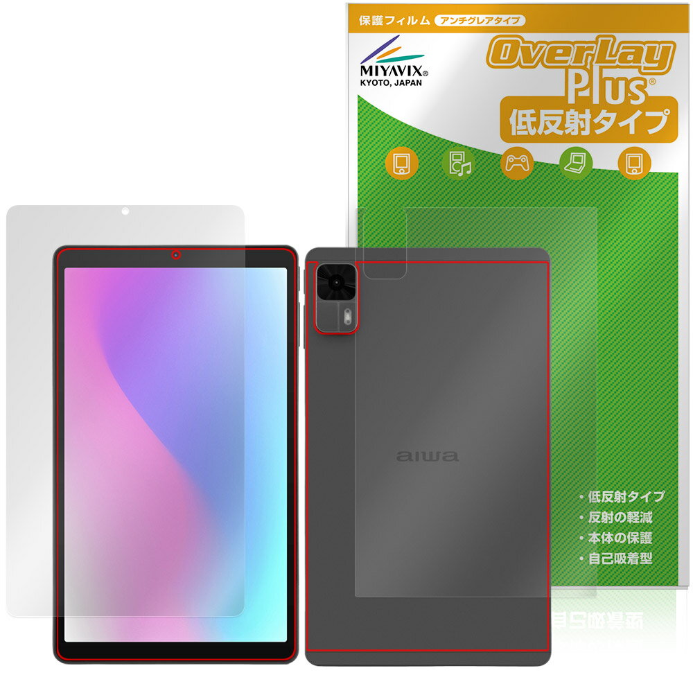 ジェネシス「aiwa tab AS8L-2 JA5-TBA0804」に対応した映り込みを抑える『表面・背面セット』の保護シート！ 低反射タイプ OverLay Plus(オーバーレイ プラス)！ 液晶画面の汚れやキズ付き、ホコリからしっかり...