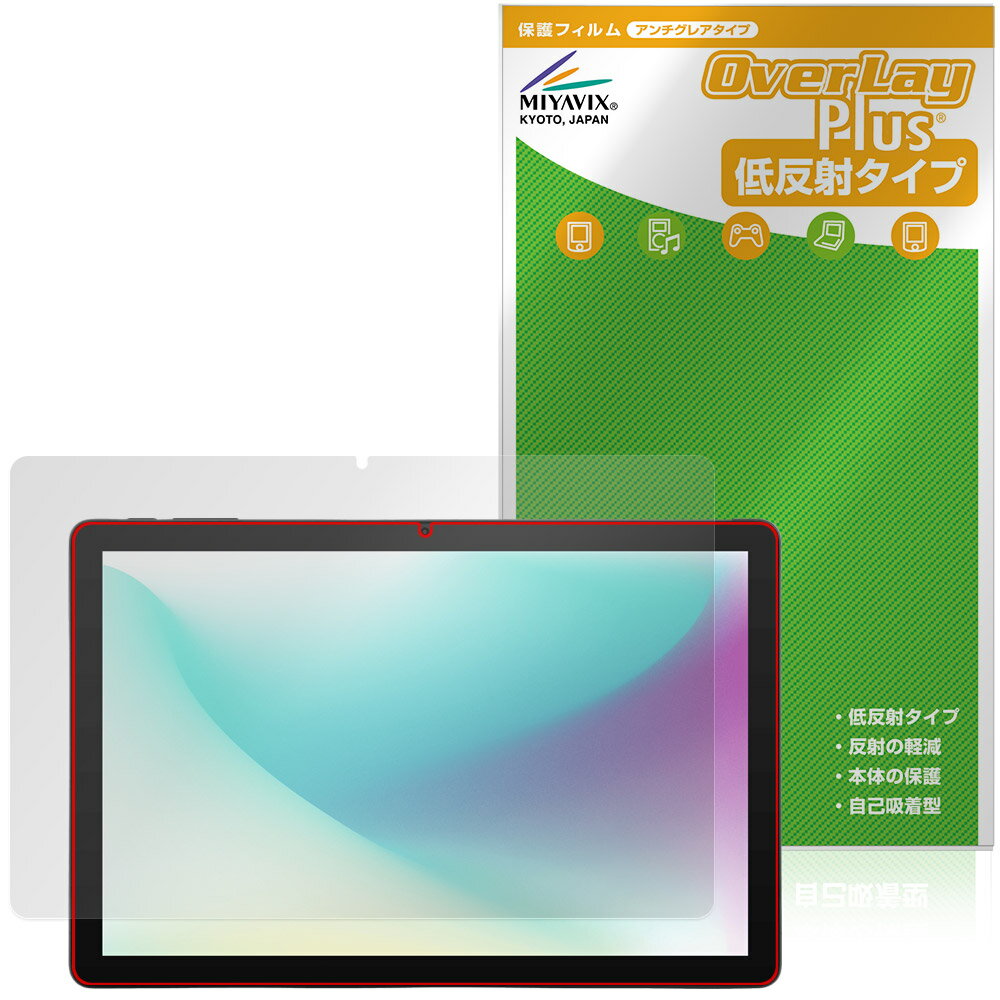 ジェネシス「aiwa tab AS10L JA5-TBA1011」に対応した映り込みを抑える液晶保護シート！ 低反射タイプ OverLay Plus(オーバーレイ プラス)！ 液晶画面の汚れやキズ付き、ホコリからしっかり保護します。 指紋が...