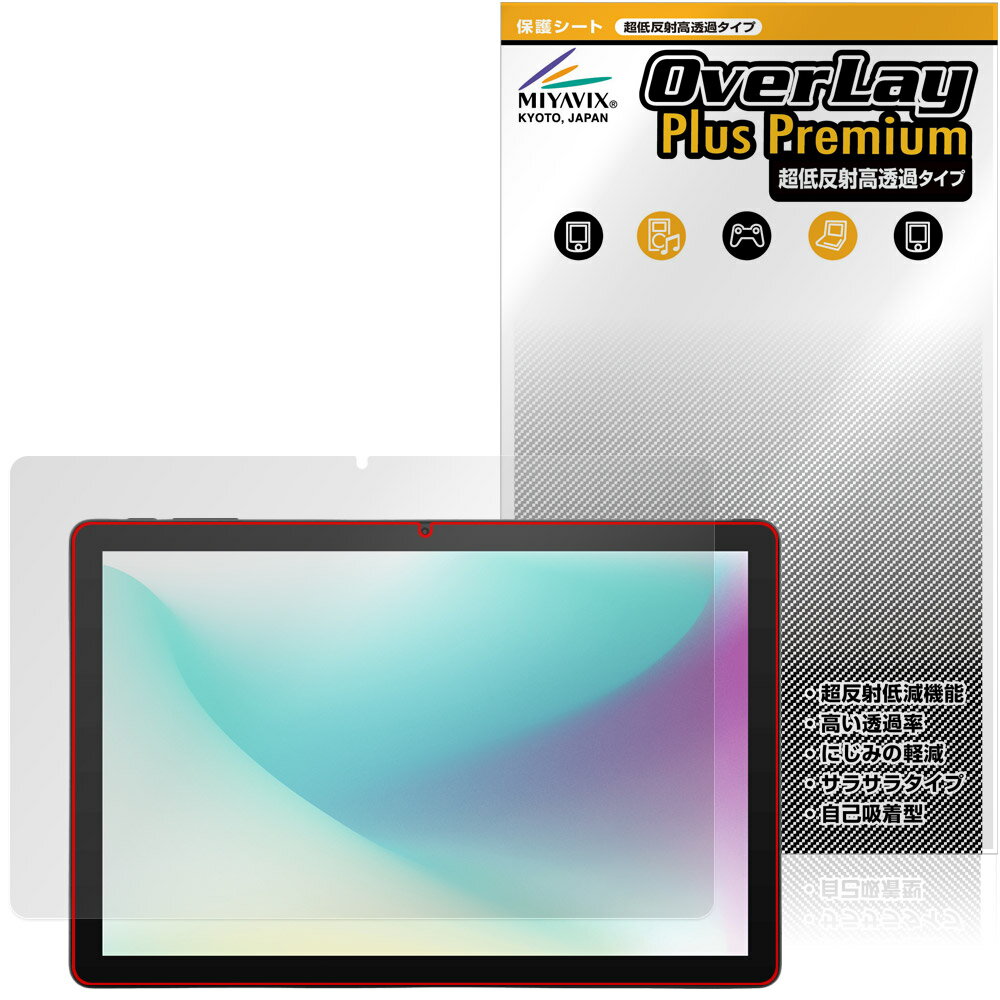ジェネシス「aiwa tab AS10L JA5-TBA1011」に対応した強力に映り込み抑える液晶保護シート！ 超ハイスペック低反射タイプ OverLay Plus Premium(オーバーレイ プラス プレミアム)！ 優れた反射防止機能...