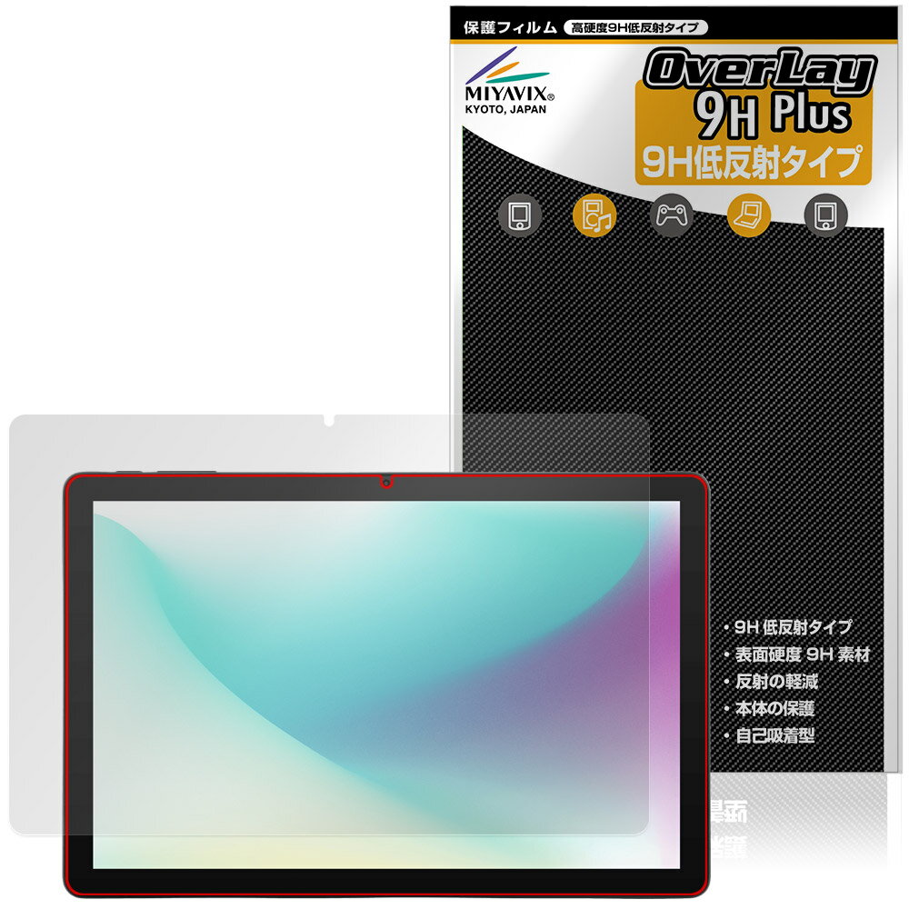 ジェネシス「aiwa tab AS10L JA5-TBA1011」に対応した9H高硬度の液晶保護シート！ 映り込みを抑える低反射タイプの OverLay 9H Plus(オーバーレイ 9H プラス)！ 耐久性に優れた表面硬度9Hのシートでし...