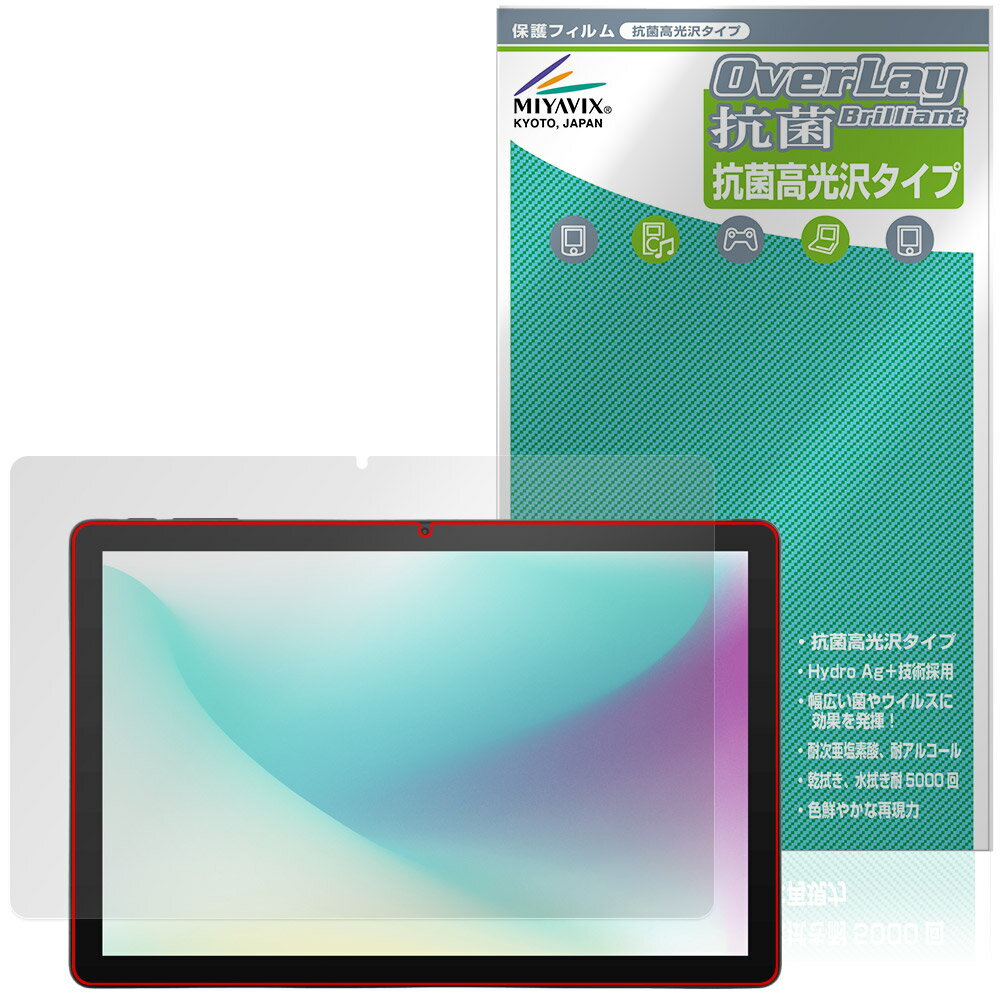ジェネシス「aiwa tab AS10L JA5-TBA1011」に対応した高い抗菌性能を備えた液晶保護シート！ Hydro Ag＋抗菌・高光沢タイプ OverLay 抗菌(オーバーレイ 抗菌)！ 幅広い細菌やウィルスの増殖を抑制し、液晶画...