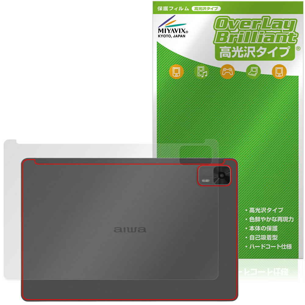 ジェネシス「aiwa tab AS10L JA5-TBA1011」に対応した背面用保護シート！ 高光沢素材を使用した OverLay Brilliant(オーバーレイ ブリリアント)！ 背面の汚れやキズ付き、ホコリからしっかり保護します。 ...