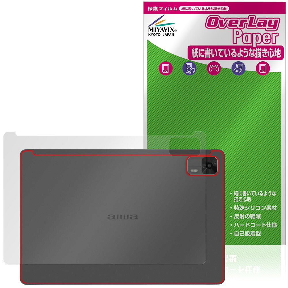 ジェネシス「aiwa tab AS10L JA5-TBA1011」に対応した紙のような触り心地の背面用保護シート！ 紙のような質感タイプ OverLay Paper(オーバーレイ ペーパー)！ 触り心地は、ざらざらとした紙のような質感が特徴...
