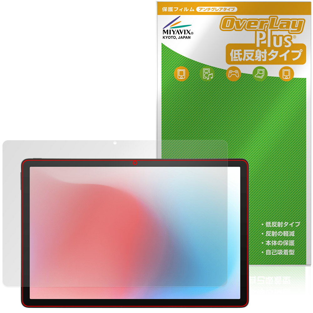 ジェネシス「aiwa tab AS11L-2 JA5-TBA1102」に対応した映り込みを抑える液晶保護シート！ 低反射タイプ OverLay Plus(オーバーレイ プラス)！ 液晶画面の汚れやキズ付き、ホコリからしっかり保護します。 指...