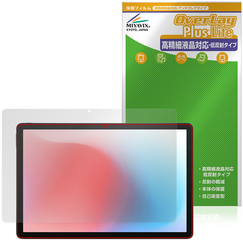ジェネシス「aiwa tab AS11L-2 JA5-TBA1102」に対応した映り込み・にじみを抑える液晶保護シート！ 高精細液晶対応・低反射タイプ OverLay Plus Lite(オーバーレイ プラス ライト)！ 液晶画面の汚れやキ...