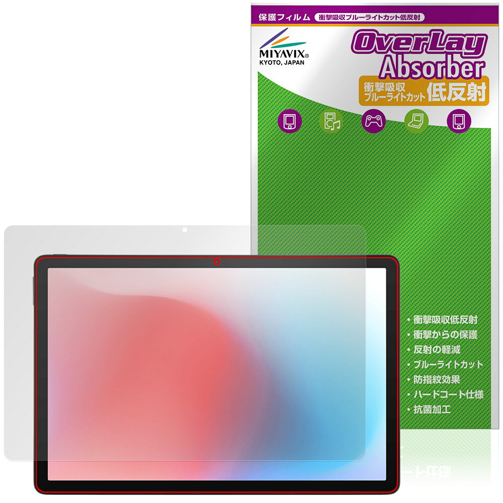 ジェネシス「aiwa tab AS11L-2 JA5-TBA1102」に対応した衝撃から保護する液晶保護シート！ 衝撃吸収低反射ブルーライトカットタイプ OverLay Absorber(オーバーレイ アブソーバー)！ 液晶画面の汚れやキズ...
