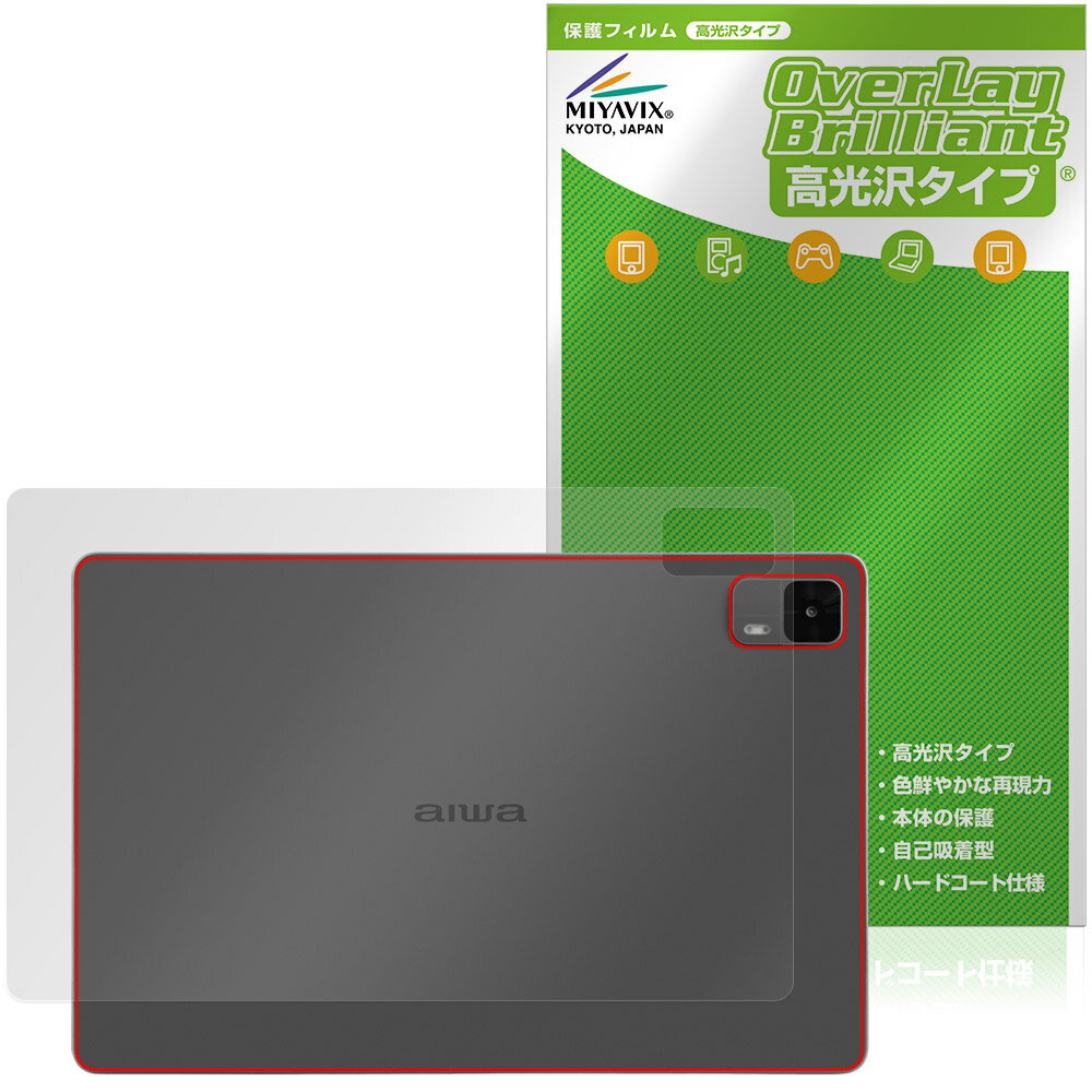 ジェネシス「aiwa tab AS11L-2 JA5-TBA1102」に対応した背面用保護シート！ 高光沢素材を使用した OverLay Brilliant(オーバーレイ ブリリアント)！ 背面の汚れやキズ付き、ホコリからしっかり保護します...