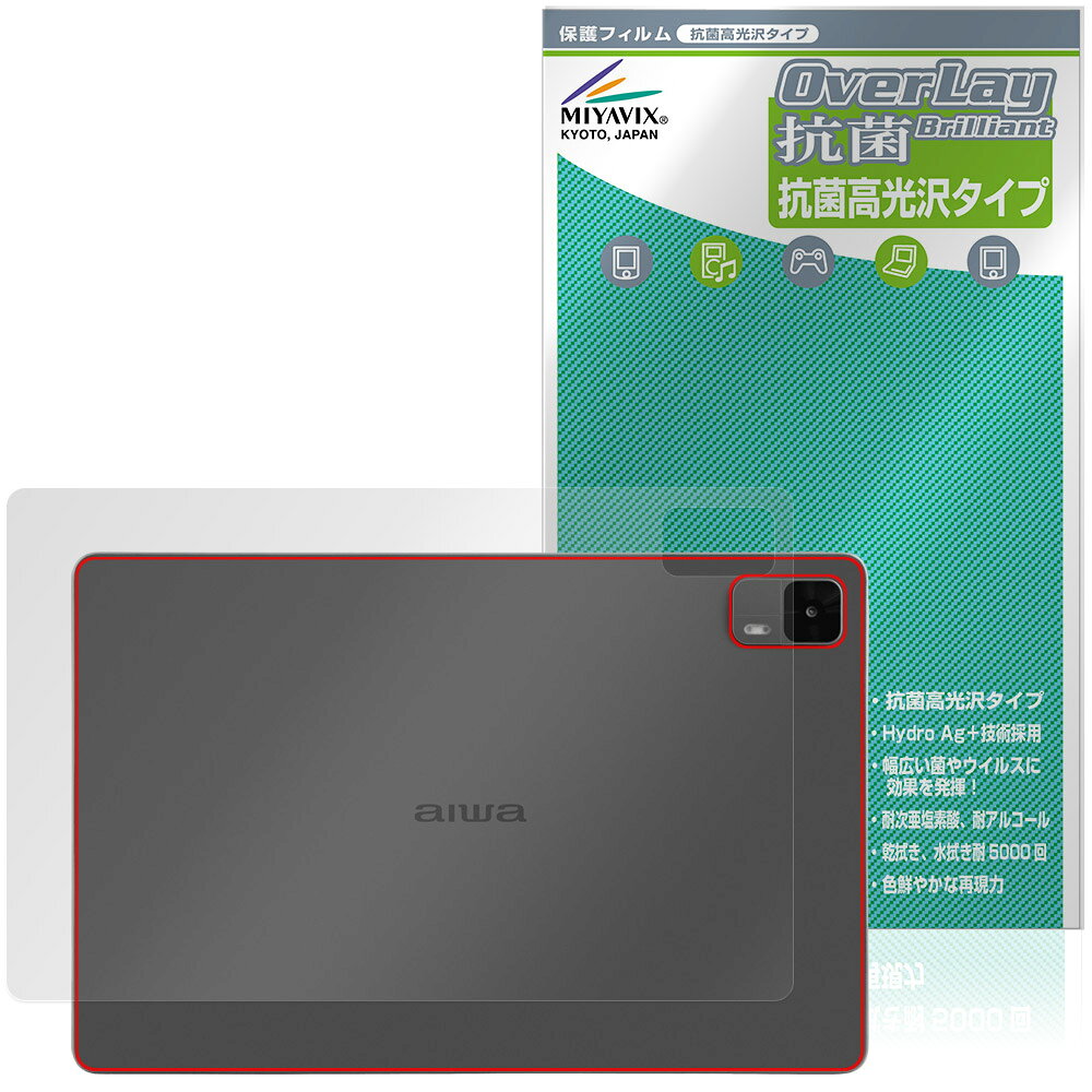 ジェネシス「aiwa tab AS11L-2 JA5-TBA1102」に対応した高い抗菌性能を備えた背面用保護シート！ Hydro Ag＋抗菌・高光沢タイプ OverLay 抗菌(オーバーレイ 抗菌)！ 幅広い細菌やウィルスの増殖を抑制し、...