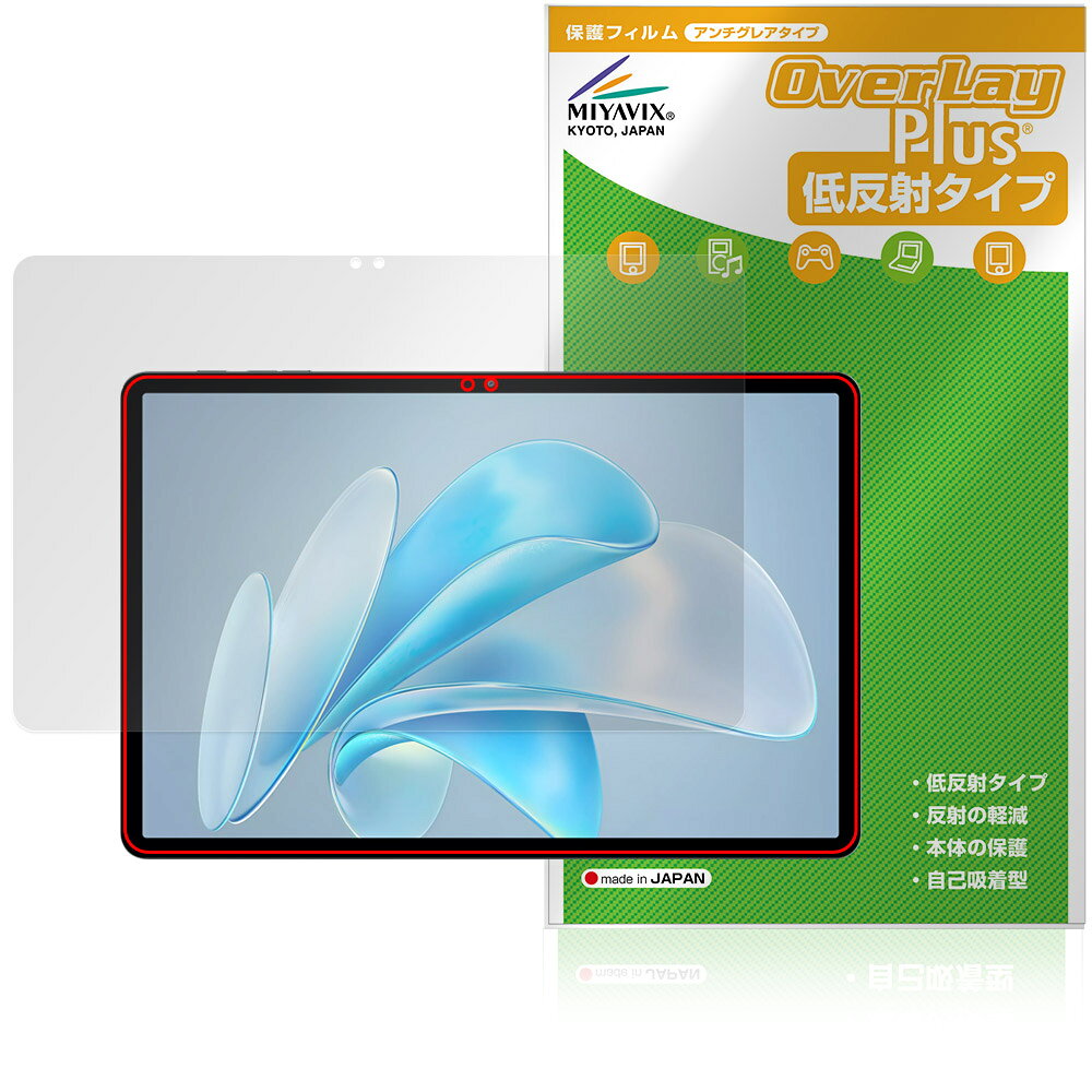 「BMAX MaxPad I11 S」に対応した映り込みを抑える液晶保護シート！ 低反射タイプ OverLay Plus(オーバーレイ プラス)！ 液晶画面の汚れやキズ付き、ホコリからしっかり保護します。 指紋がつきにくく蛍光灯や太陽光の映...