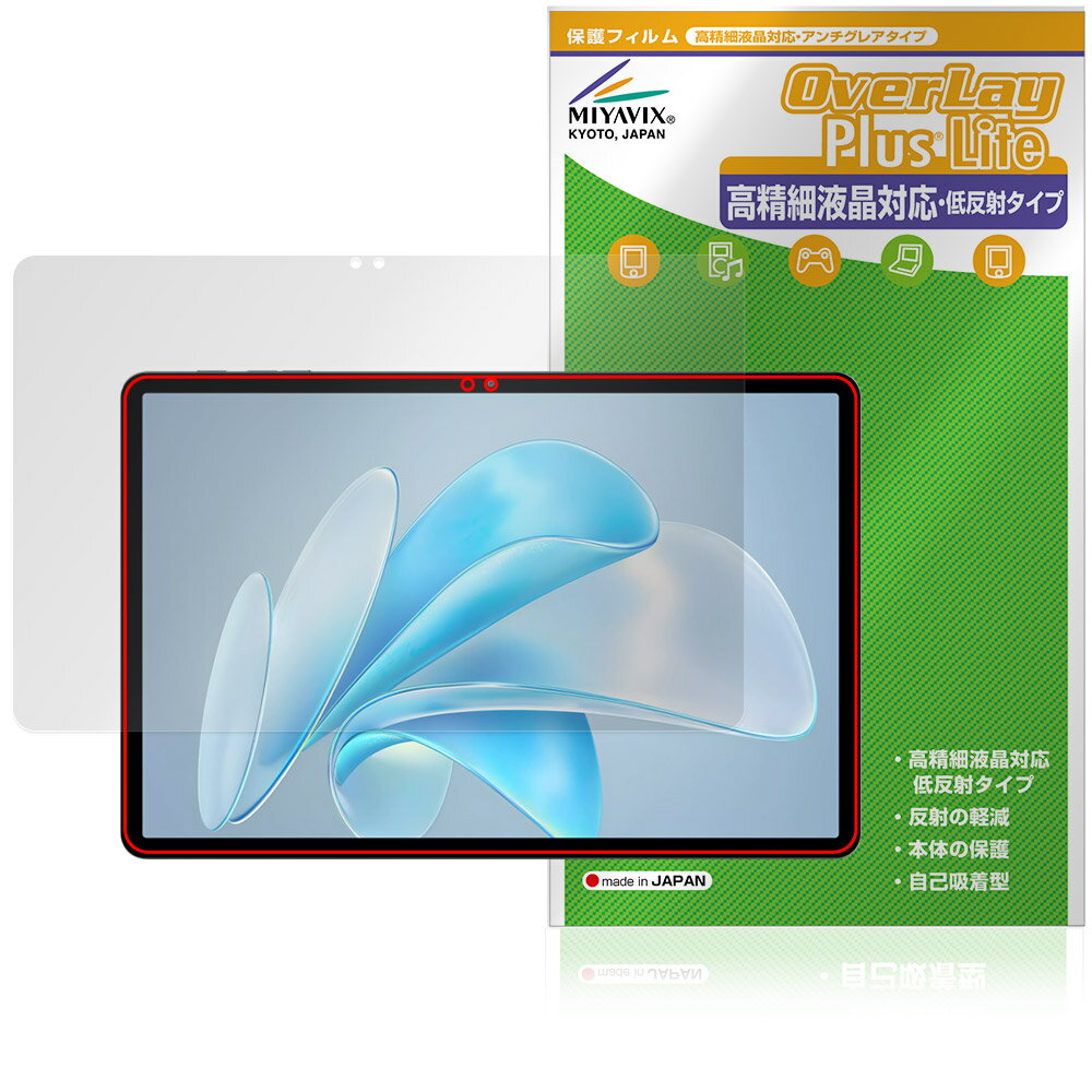 「BMAX MaxPad I11 S」に対応した映り込み・にじみを抑える液晶保護シート！ 高精細液晶対応・低反射タイプ OverLay Plus Lite(オーバーレイ プラス ライト)！ 液晶画面の汚れやキズ付き、ホコリからしっかり保護し...