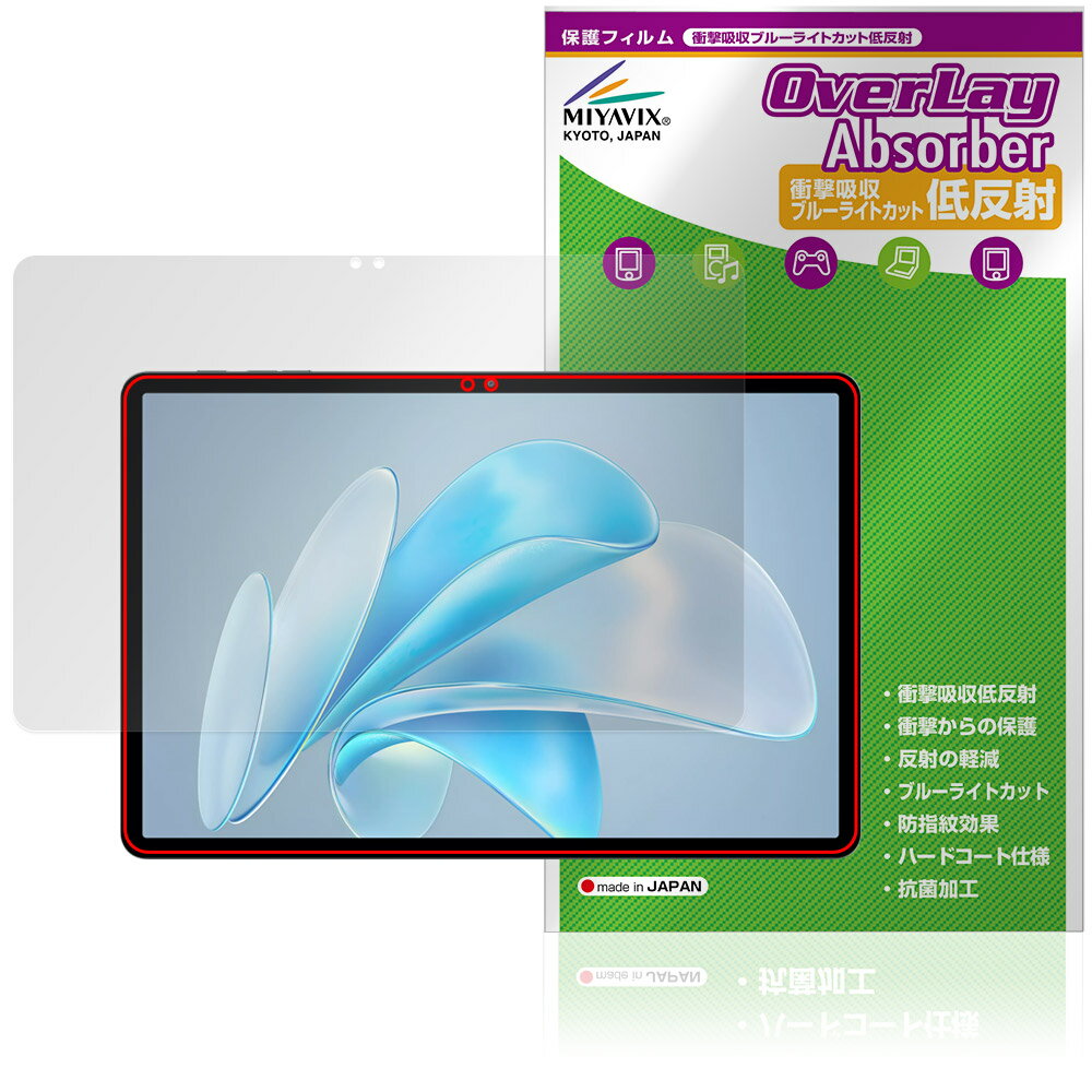 「BMAX MaxPad I11 S」に対応した衝撃から保護する液晶保護シート！ 衝撃吸収低反射ブルーライトカットタイプ OverLay Absorber(オーバーレイ アブソーバー)！ 液晶画面の汚れやキズ付き、ホコリからしっかり保護しま...