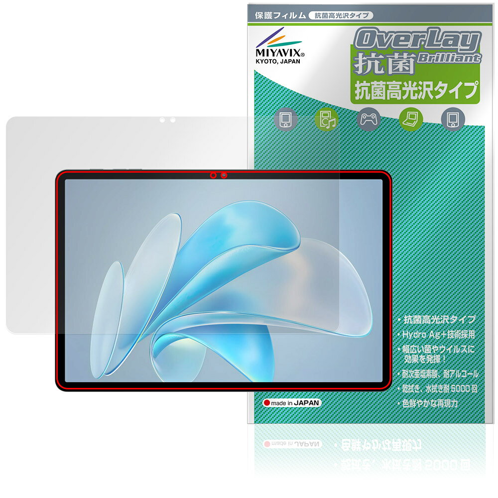 「BMAX MaxPad I11 S」に対応した高い抗菌性能を備えた液晶保護シート！ Hydro Ag＋抗菌・高光沢タイプ OverLay 抗菌(オーバーレイ 抗菌)！ 幅広い細菌やウィルスの増殖を抑制し、液晶画面を清潔に保ちキズやホコリか...