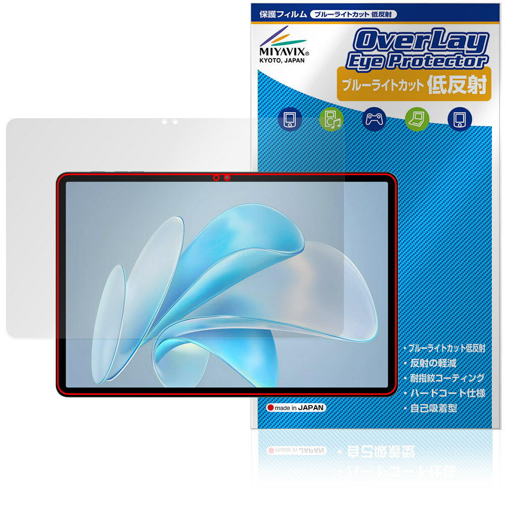 「BMAX MaxPad I11 S」に対応した目にやさしい液晶保護シート！ ブルーライトカットタイプの OverLay Eye Protector(オーバーレイ アイ プロテクター)！ 液晶画面から放出されるブルーライトを約34％カットす...