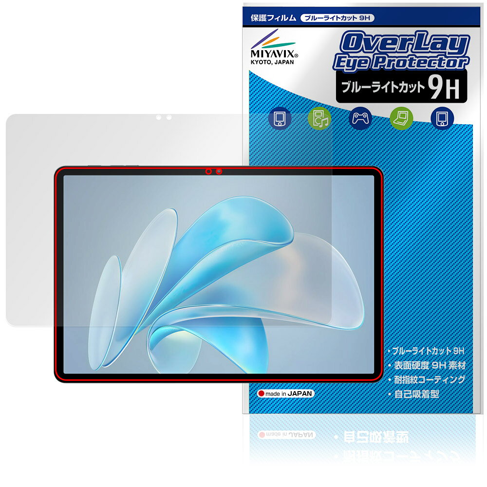 「BMAX MaxPad I11 S」に対応した目にやさしい液晶保護シート！ ブルーライトカットタイプの OverLay Eye Protector(オーバーレイ アイ プロテクター)！ 液晶画面から放出されるブルーライトを約29％カットす...