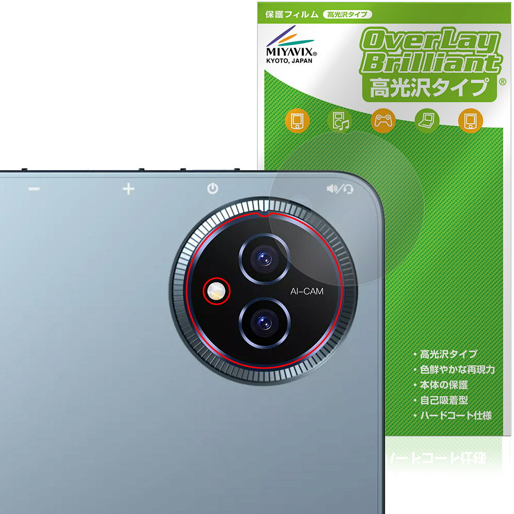 「BMAX MaxPad I11 S」のリアカメラに対応した透明感が美しい保護シート！ 高光沢タイプ OverLay Brilliant(オーバーレイ ブリリアント)！ リアカメラの汚れやキズ付き、ホコリからしっかり保護します。 ガラスのよ...