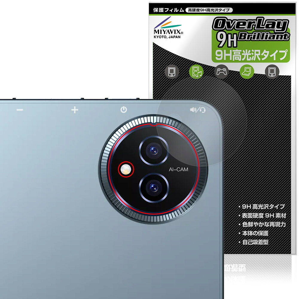 「BMAX MaxPad I11 S」のリアカメラに対応した9H高硬度の保護シート！ 色鮮やかに再現する高光沢タイプ OverLay 9H Brilliant(オーバーレイ 9H ブリリアント)！ リアカメラを汚れやキズ付き、ホコリからしっ...