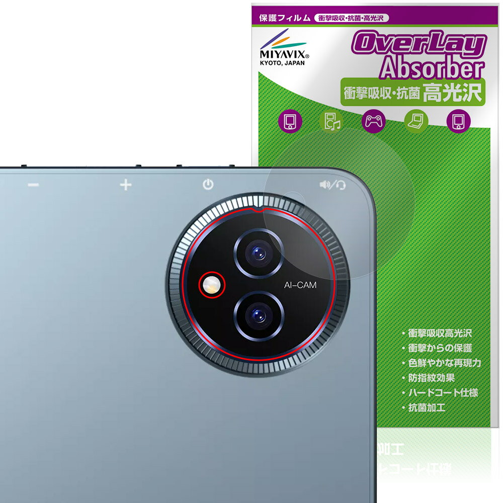 「BMAX MaxPad I11 S」のリアカメラに対応した衝撃から保護する保護シート！ 衝撃吸収・抗菌・高光沢タイプ OverLay Absorber(オーバーレイ アブソーバー) 高光沢！ リアカメラの汚れやキズ付き、ホコリからしっかり...