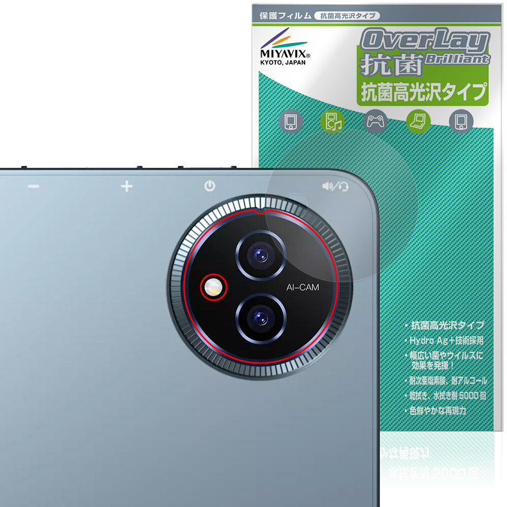 「BMAX MaxPad I11 S」のリアカメラに対応した高い抗菌性能を備えた保護シート！ Hydro Ag＋抗菌・高光沢タイプ OverLay 抗菌(オーバーレイ 抗菌)！ 幅広い細菌やウィルスの増殖を抑制し、リアカメラを清潔に保ちキズ...