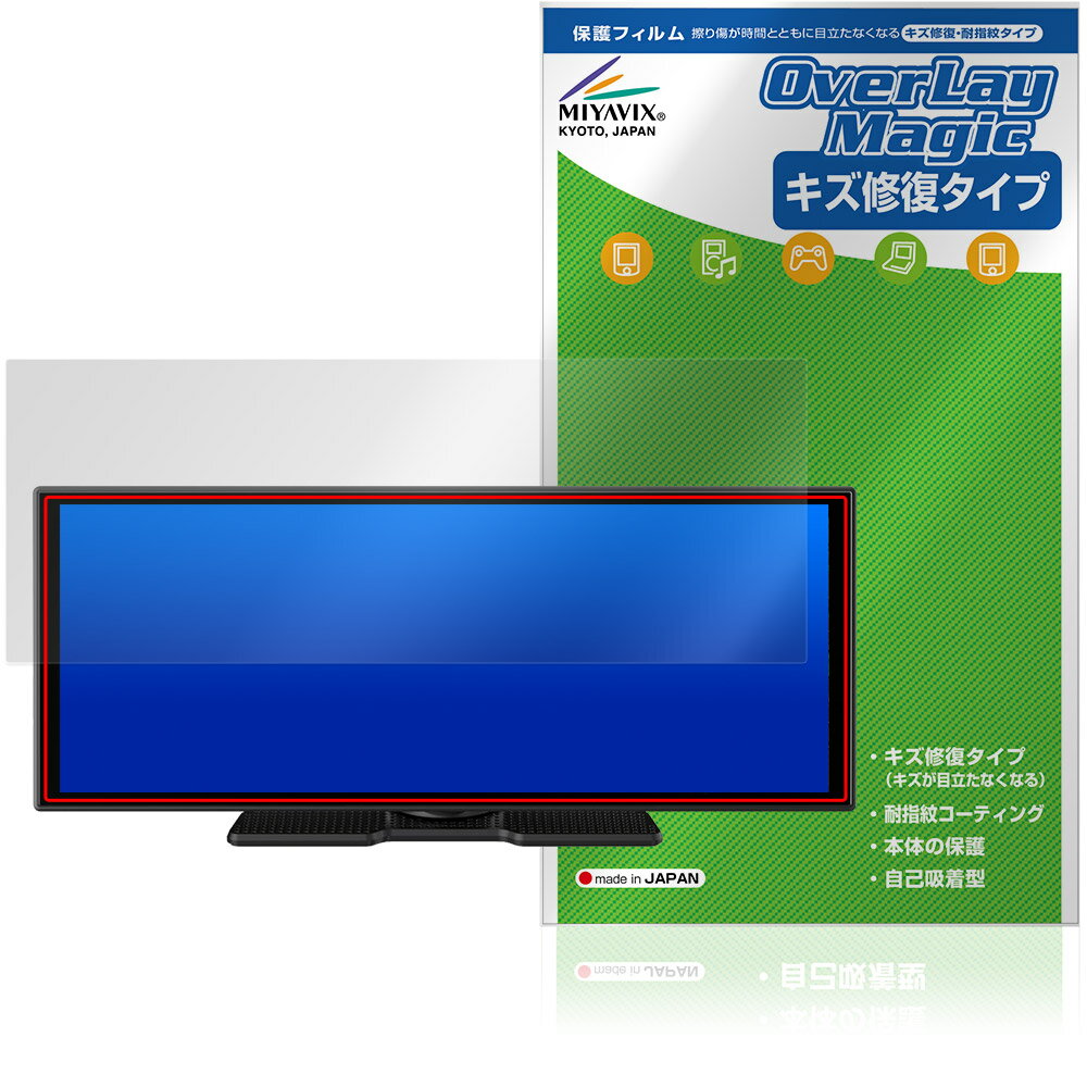 「OTTOCAST OttoScreen Droid Pro 11.4インチ」に対応したシート表面の擦り傷を修復する液晶保護シート！ キズ修復＆耐指紋タイプ OverLay Magic(オーバーレイ マジック)！ 液晶画面の汚れやキズ付き、...