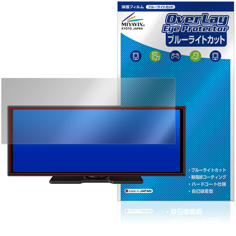 「OTTOCAST OttoScreen Droid Pro 11.4インチ」に対応した目にやさしい液晶保護シート！ ブルーライトカットタイプの OverLay Eye Protector(オーバーレイ アイ プロテクター)！ 液晶画面から...