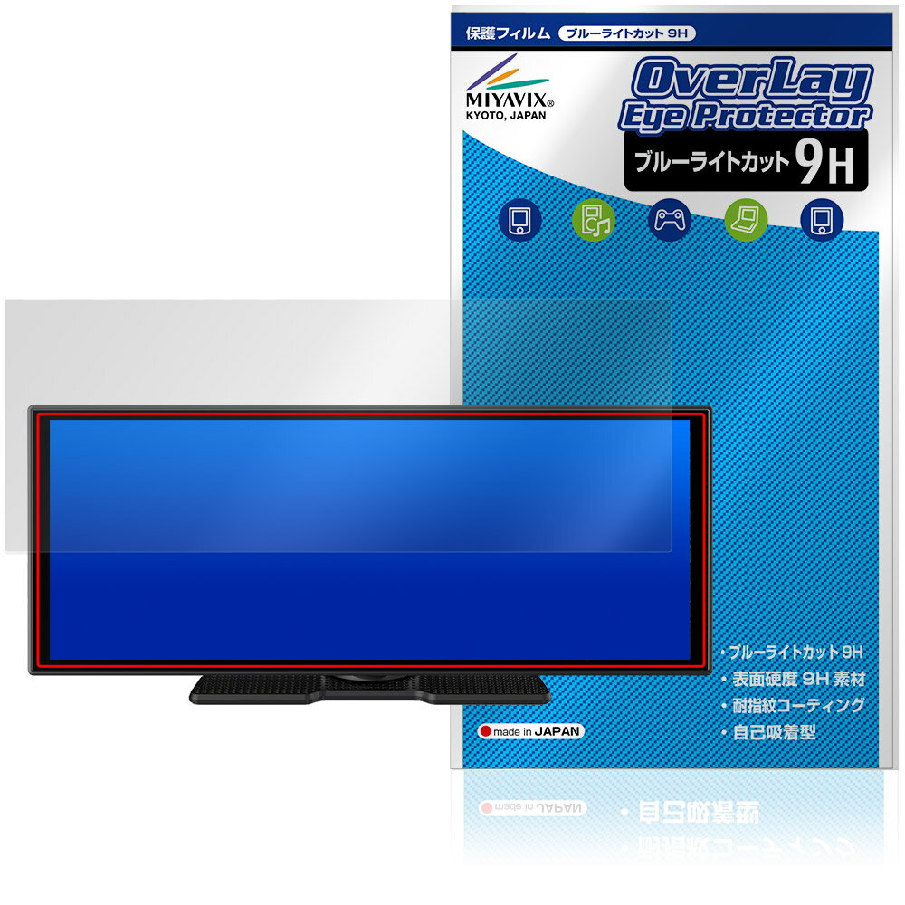 「OTTOCAST OttoScreen Droid Pro 11.4インチ」に対応した目にやさしい液晶保護シート！ ブルーライトカットタイプの OverLay Eye Protector(オーバーレイ アイ プロテクター)！ 液晶画面から...