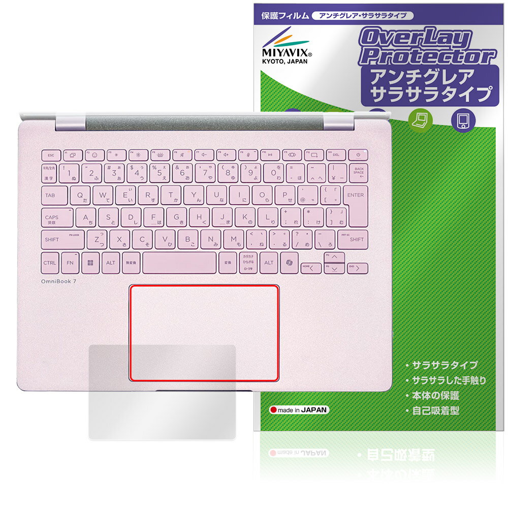 「HP OmniBook 7 14-fr0000 / 14-fs0000 シリーズ」に対応し快適な操作を実現するタッチパッド保護シート！ 低反射素材を使用した OverLay Protector(オーバーレイ プロテクター)！ タッチパッド...