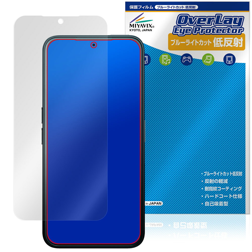 ソラナ「Solana Mobile Seeker」に対応した目にやさしい液晶保護シート！ ブルーライトカットタイプの OverLay Eye Protector(オーバーレイ アイ プロテクター)！ 液晶画面から放出されるブルーライトを約3...