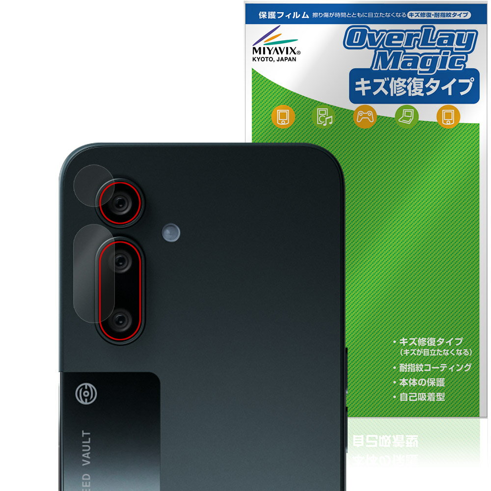 ソラナ「Solana Mobile Seeker」のリアカメラに対応したシート表面の擦り傷を修復する保護シート！ キズ修復＆耐指紋タイプ OverLay Magic(オーバーレイ マジック)！ リアカメラの汚れやキズ付き、ホコリからしっかり...