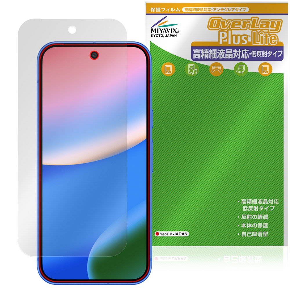 グーグル「Google Pixel 10」に対応した映り込み・にじみを抑える液晶保護シート！ 高精細液晶対応・低反射タイプ OverLay Plus Lite(オーバーレイ プラス ライト)！ 液晶画面の汚れやキズ付き、ホコリからしっかり保...