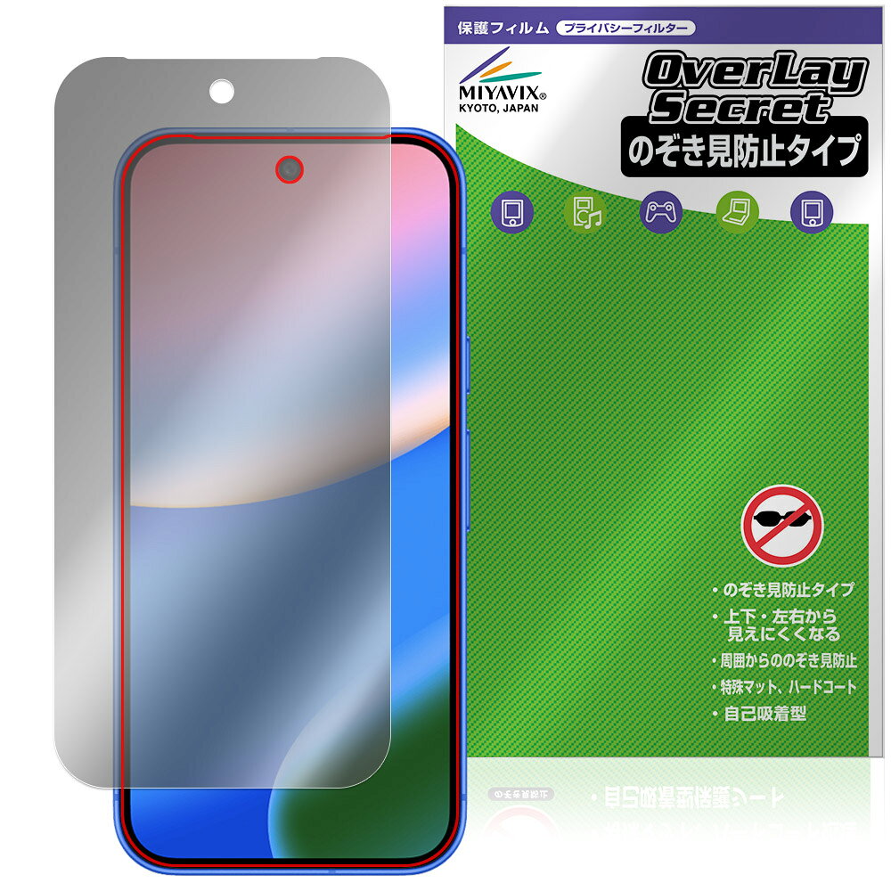 グーグル「Google Pixel 10」に対応した覗き見を防止する液晶保護シート！ 覗き見防止タイプ OverLay Secret(オーバーレイ シークレット)！ 液晶画面の汚れやキズ付き、ホコリからしっかり保護します。 上下左右それぞれ...