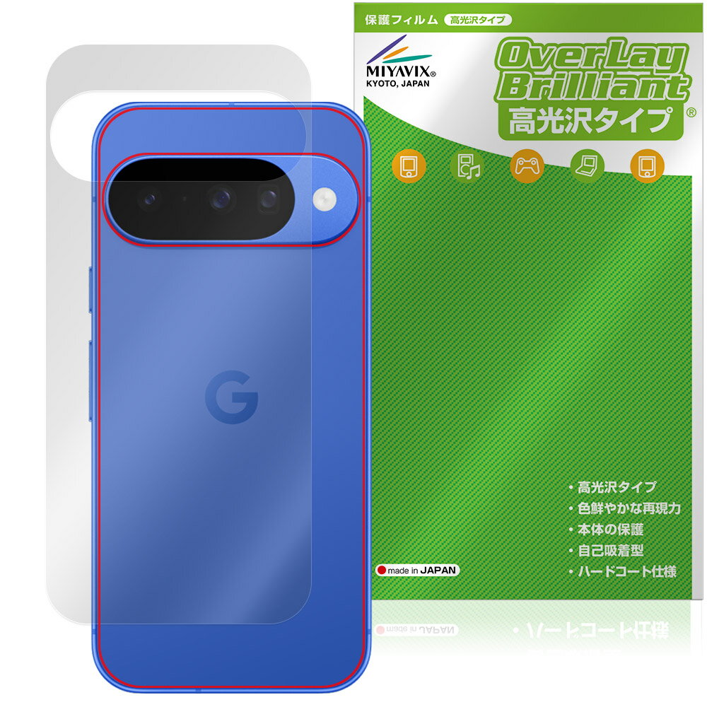 グーグル「Google Pixel 10」に対応した背面用保護シート！ 高光沢素材を使用した OverLay Brilliant(オーバーレイ ブリリアント)！ 背面の汚れやキズ付き、ホコリからしっかり保護します。 ガラスのような美しい透明...