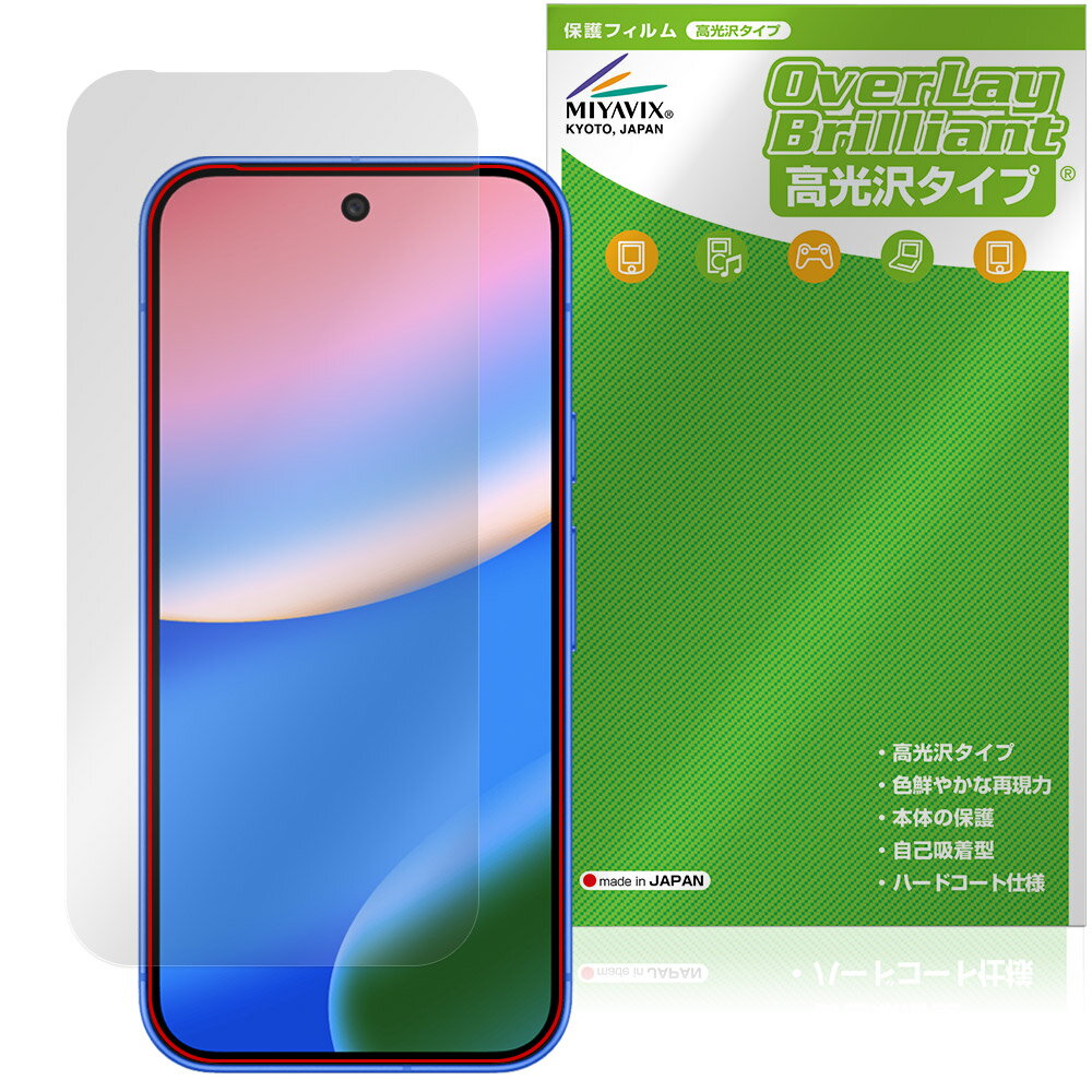 グーグル「Google Pixel 10」に対応した透明感が美しい液晶保護シート！ 高光沢タイプ OverLay Brilliant(オーバーレイ ブリリアント)！ 液晶画面の汚れやキズ付き、ホコリからしっかり保護します。 ガラスのような美...