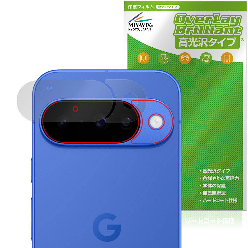 グーグル「Google Pixel 10」の背面カメラに対応した透明感が美しい保護シート！ 高光沢タイプ OverLay Brilliant(オーバーレイ ブリリアント)！ 背面カメラの汚れやキズ付き、ホコリからしっかり保護します。 ガラス...