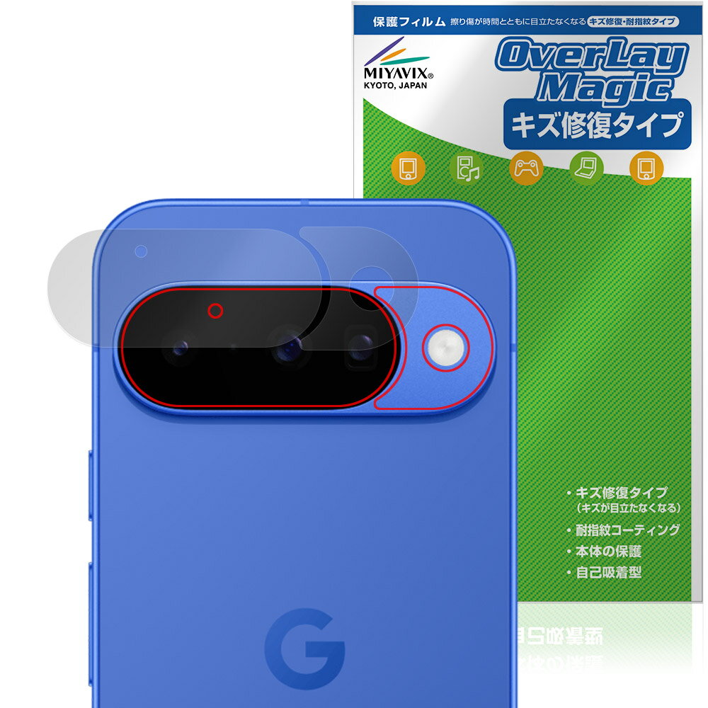 グーグル「Google Pixel 10」の背面カメラに対応したシート表面の擦り傷を修復する保護シート！ キズ修復＆耐指紋タイプ OverLay Magic(オーバーレイ マジック)！ 背面カメラの汚れやキズ付き、ホコリからしっかり保護しま...