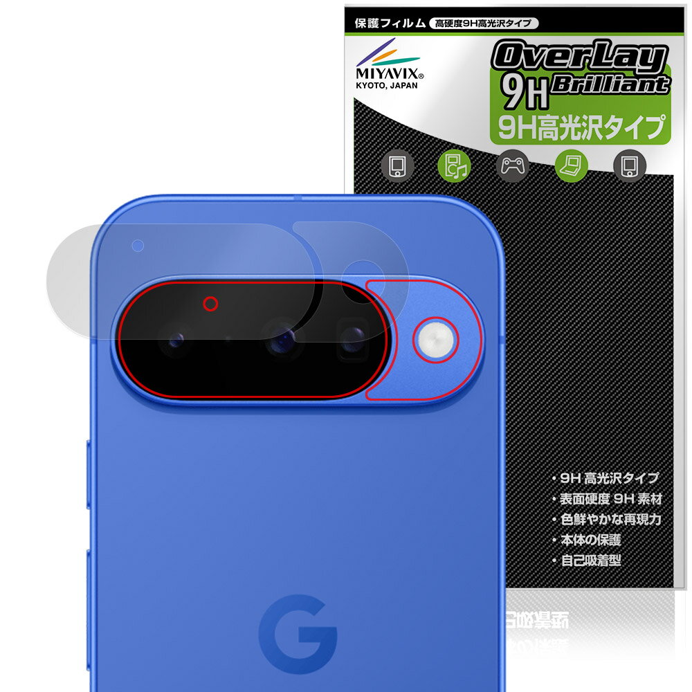 グーグル「Google Pixel 10」の背面カメラに対応した9H高硬度の保護シート！ 色鮮やかに再現する高光沢タイプ OverLay 9H Brilliant(オーバーレイ 9H ブリリアント)！ 背面カメラを汚れやキズ付き、ホコリから...