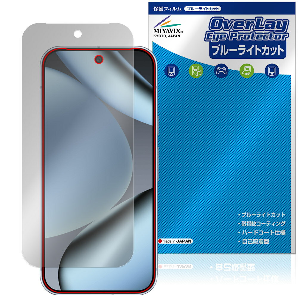 グーグル「Google Pixel 10 Pro」に対応した目にやさしい液晶保護シート！ ブルーライトカットタイプの OverLay Eye Protector(オーバーレイ アイ プロテクター)！ 液晶画面から放出されるブルーライトを約3...