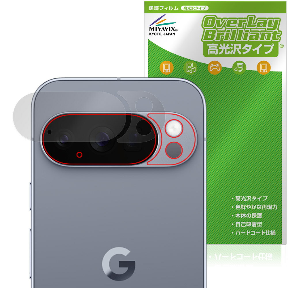 グーグル「Google Pixel 10 Pro」の背面カメラに対応した透明感が美しい保護シート！ 高光沢タイプ OverLay Brilliant(オーバーレイ ブリリアント)！ 背面カメラの汚れやキズ付き、ホコリからしっかり保護します。...