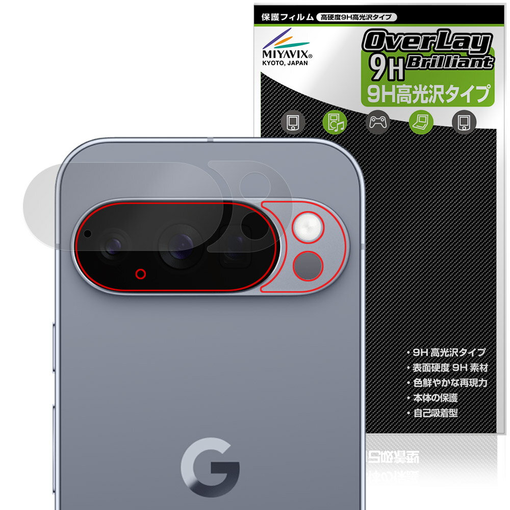 グーグル「Google Pixel 10 Pro」の背面カメラに対応した9H高硬度の保護シート！ 色鮮やかに再現する高光沢タイプ OverLay 9H Brilliant(オーバーレイ 9H ブリリアント)！ 背面カメラを汚れやキズ付き、ホ...