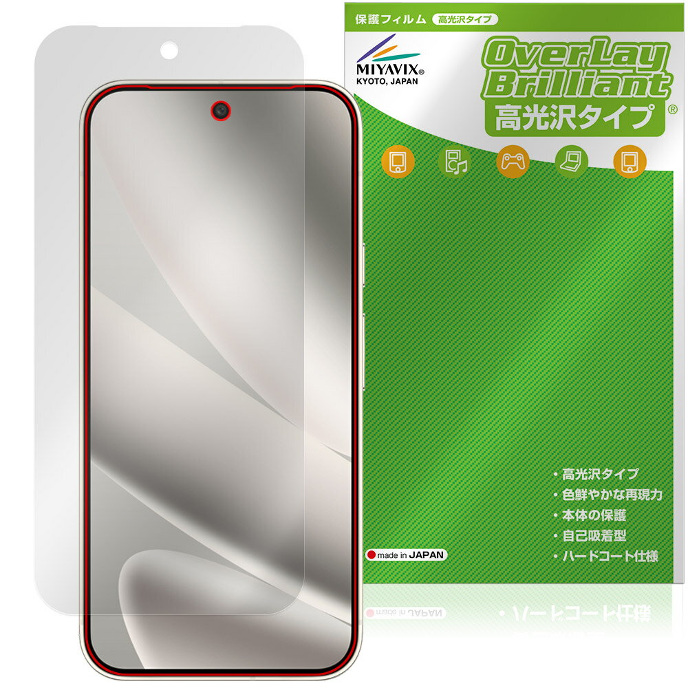 グーグル「Google Pixel 10 Pro XL」に対応した透明感が美しい液晶保護シート！ 高光沢タイプ OverLay Brilliant(オーバーレイ ブリリアント)！ 液晶画面の汚れやキズ付き、ホコリからしっかり保護します。 ガ...