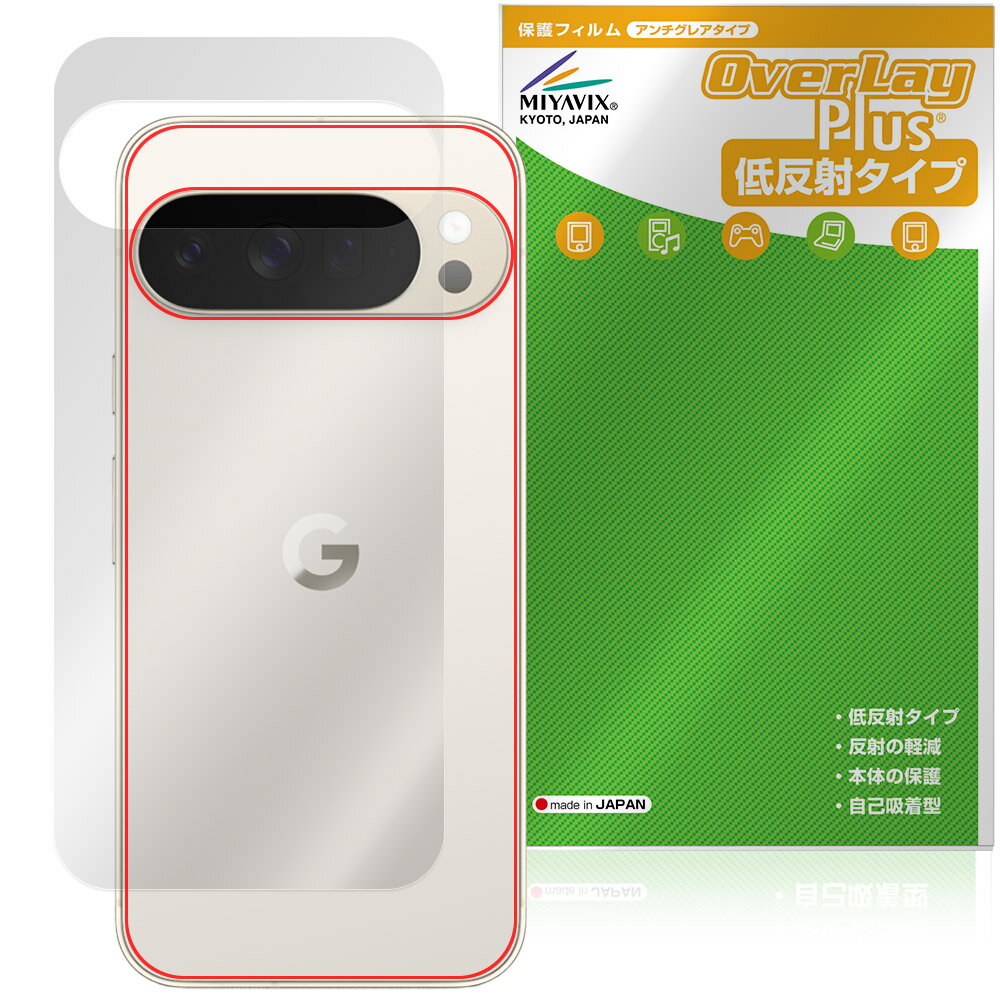 グーグル「Google Pixel 10 Pro XL」に対応した背面用保護シート！ 低反射素材を使用した OverLay Plus(オーバーレイ プラス)！ 背面の汚れやキズ付き、ホコリからしっかり保護します。 指紋がつきにくい特徴があり...
