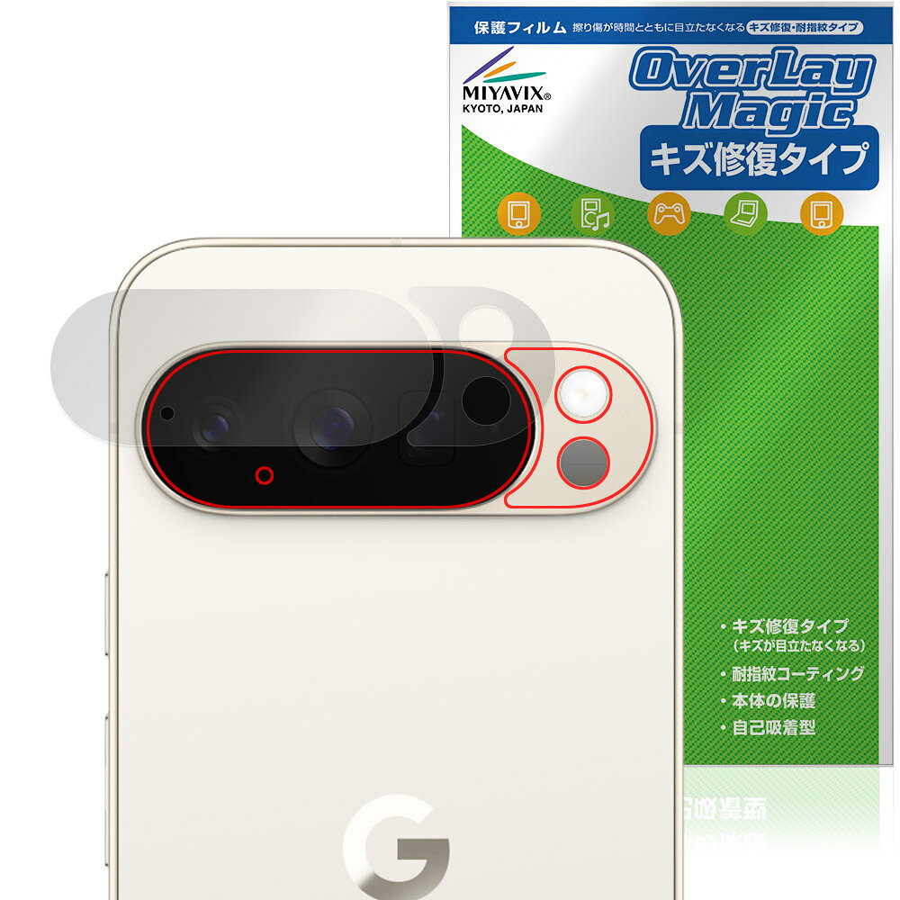グーグル「Google Pixel 10 Pro XL」の背面カメラに対応したシート表面の擦り傷を修復する保護シート！ キズ修復＆耐指紋タイプ OverLay Magic(オーバーレイ マジック)！ 背面カメラの汚れやキズ付き、ホコリからし...