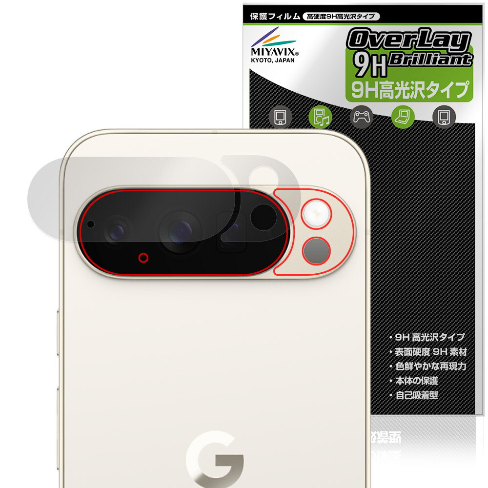 グーグル「Google Pixel 10 Pro XL」の背面カメラに対応した9H高硬度の保護シート！ 色鮮やかに再現する高光沢タイプ OverLay 9H Brilliant(オーバーレイ 9H ブリリアント)！ 背面カメラを汚れやキズ付...
