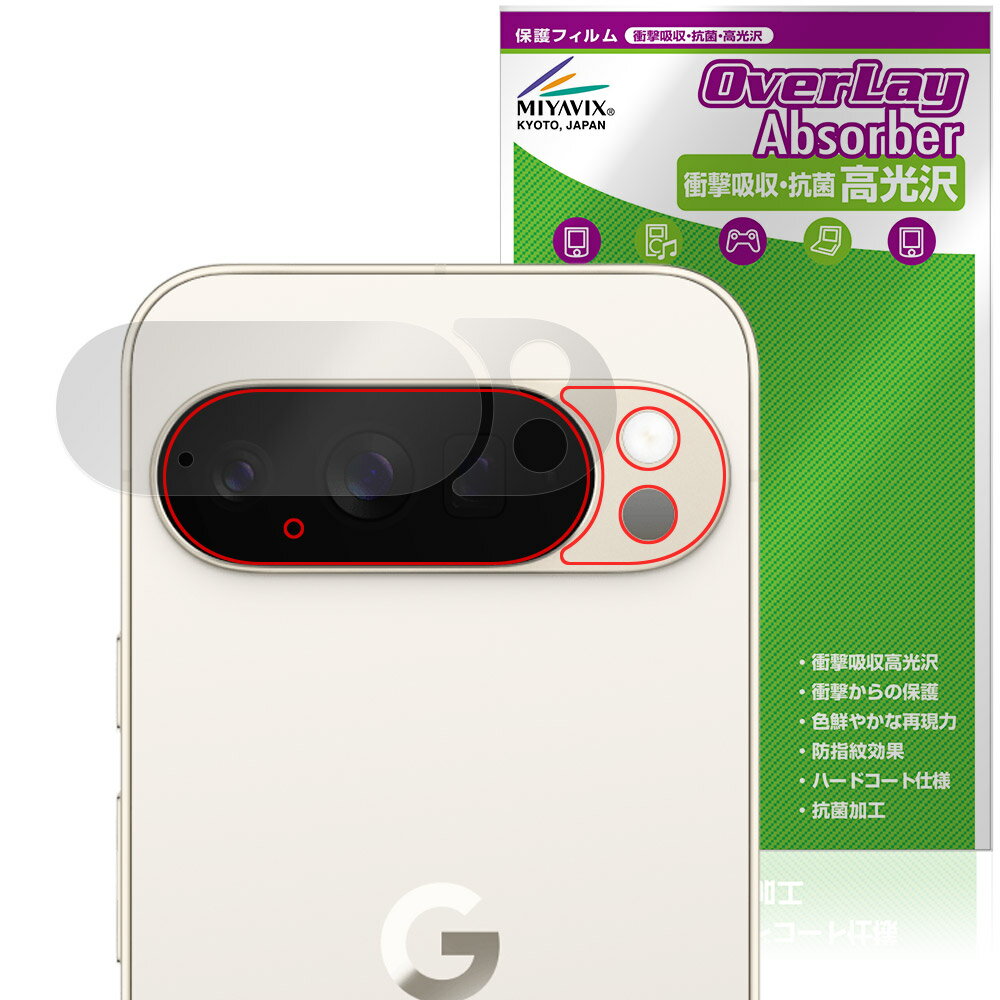 グーグル「Google Pixel 10 Pro XL」の背面カメラに対応した衝撃から保護する保護シート！ 衝撃吸収・抗菌・高光沢タイプ OverLay Absorber(オーバーレイ アブソーバー) 高光沢！ 背面カメラの汚れやキズ付き、...